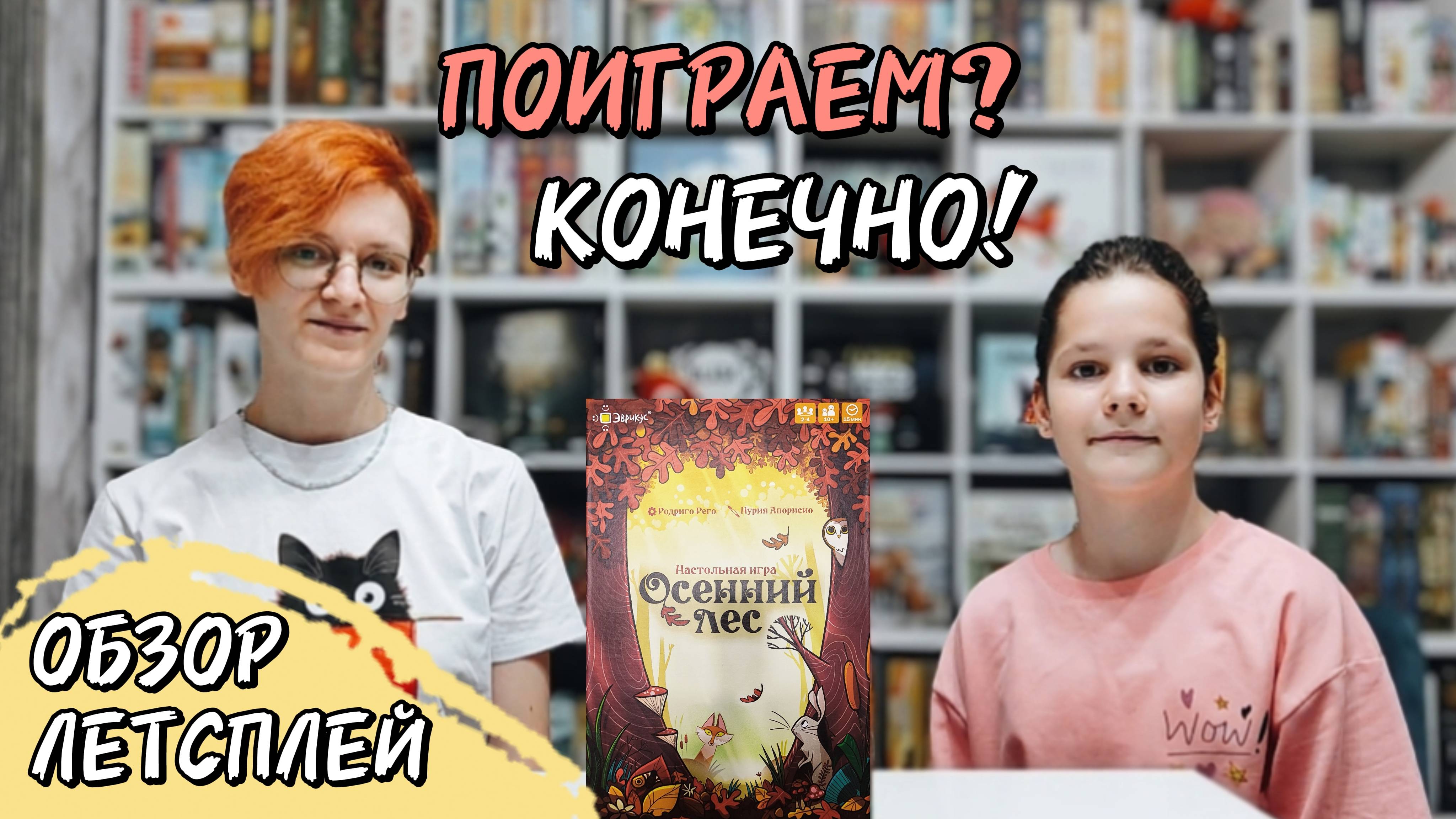 Осенний лес 🦊 настольная игра: обзор и летсплей
