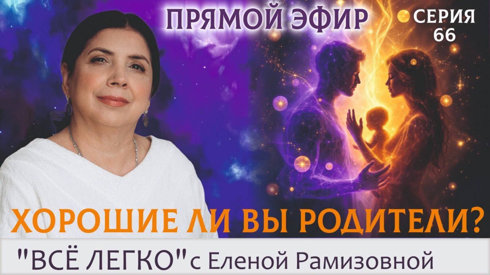 Хорошие ли вы  родители?