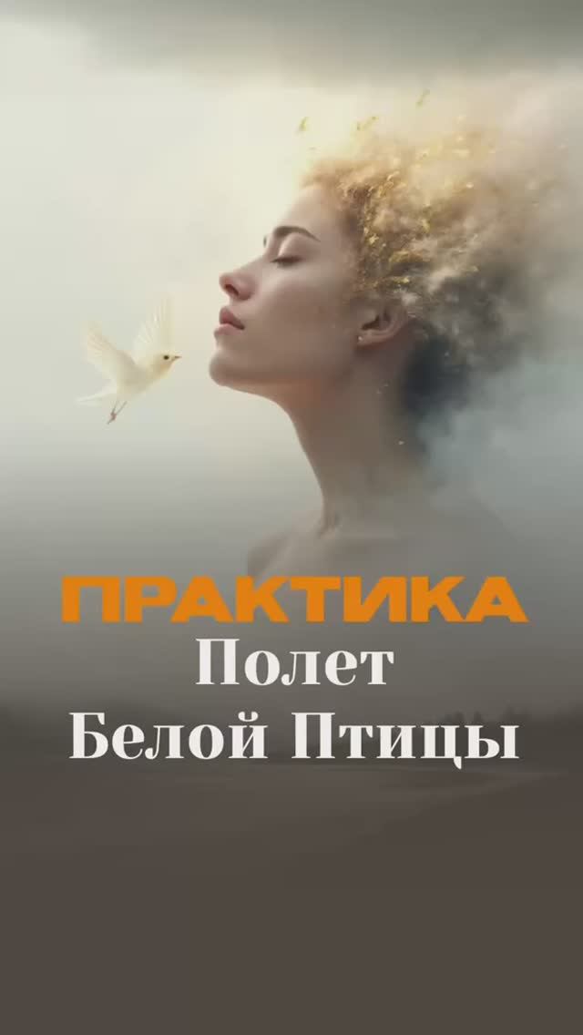 Практика, которая меняет всё