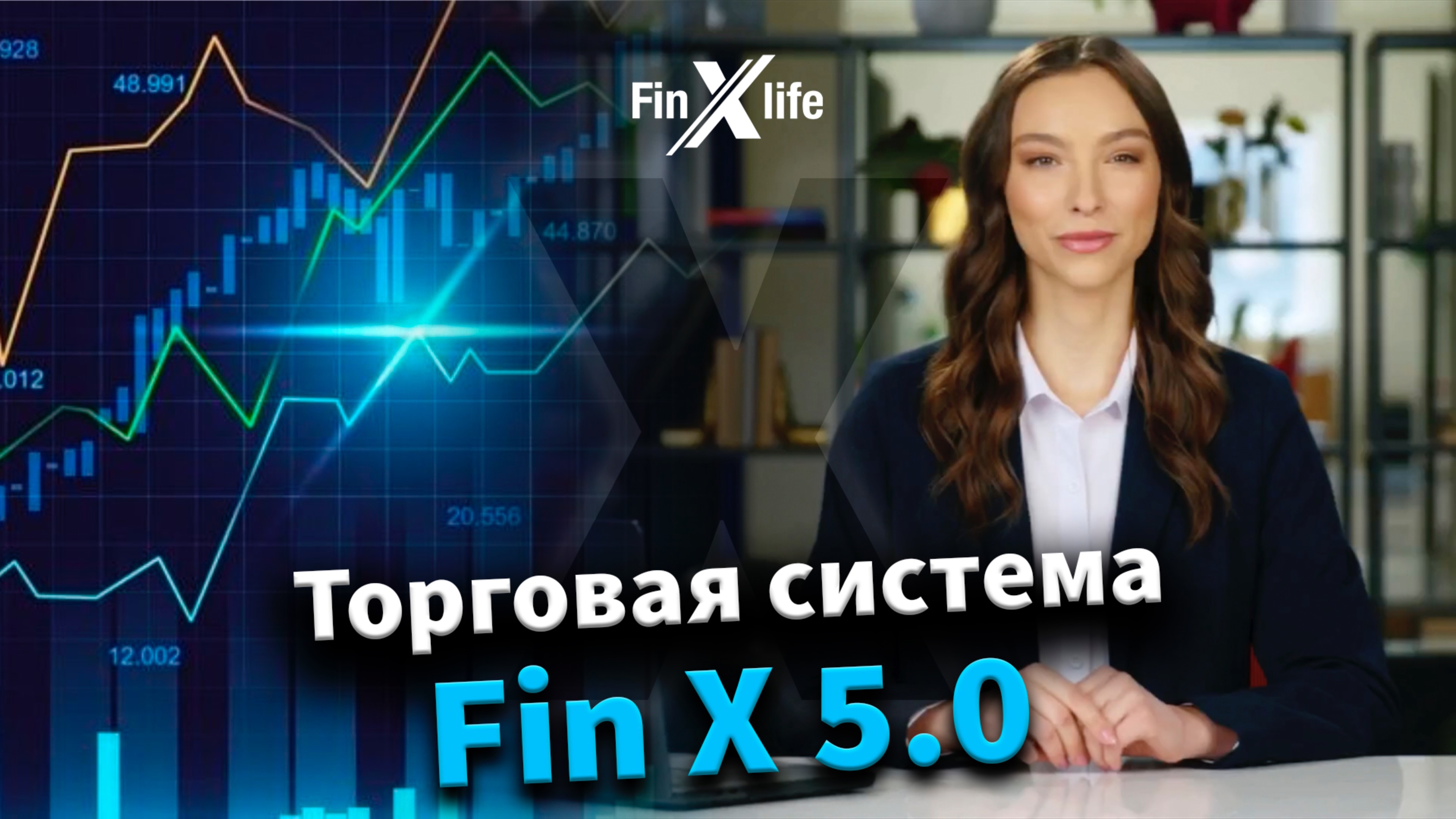 Fin X 5.0. Оптимальный выбор для ваших инвестиций!