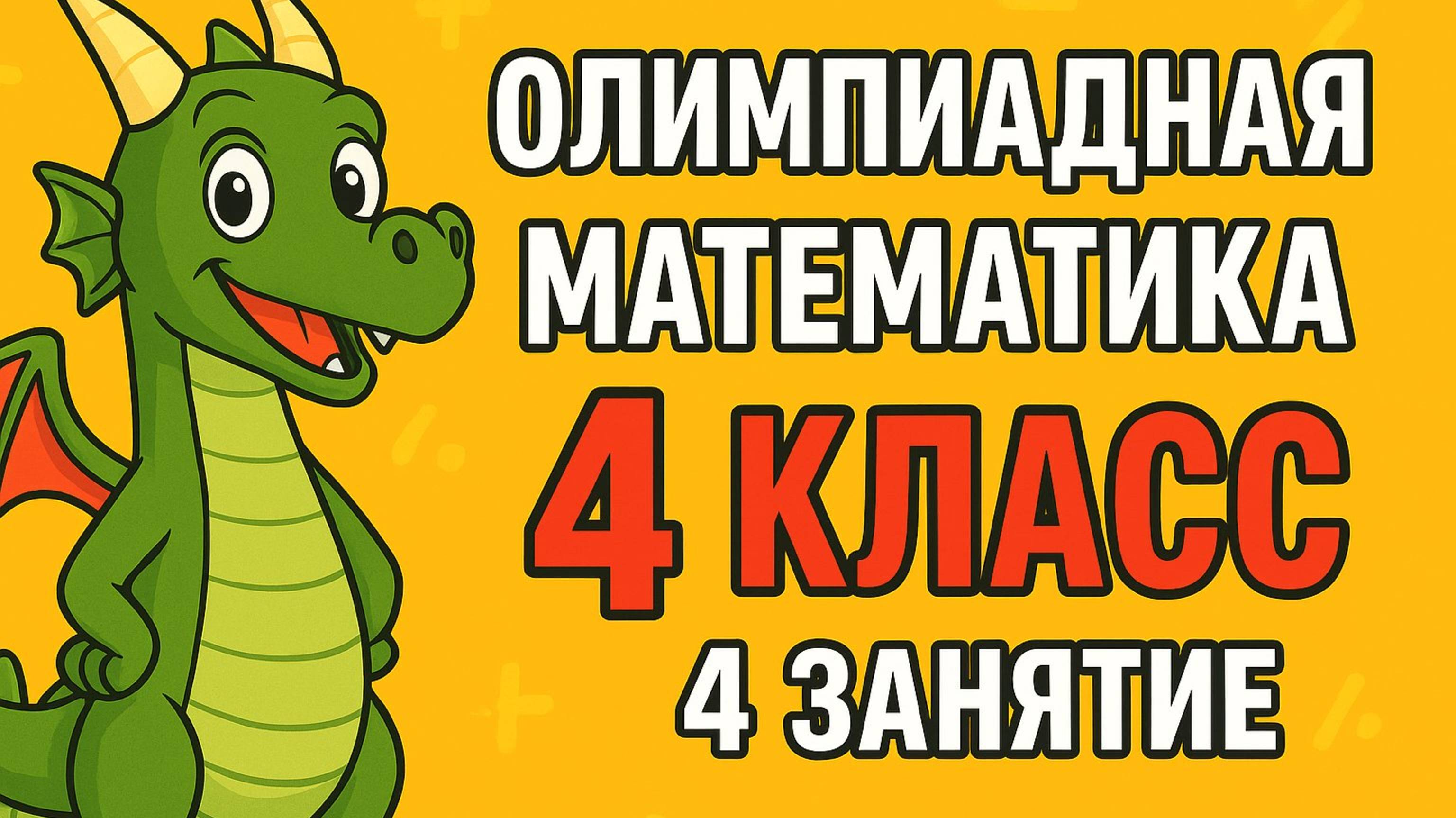 Занятие 4
