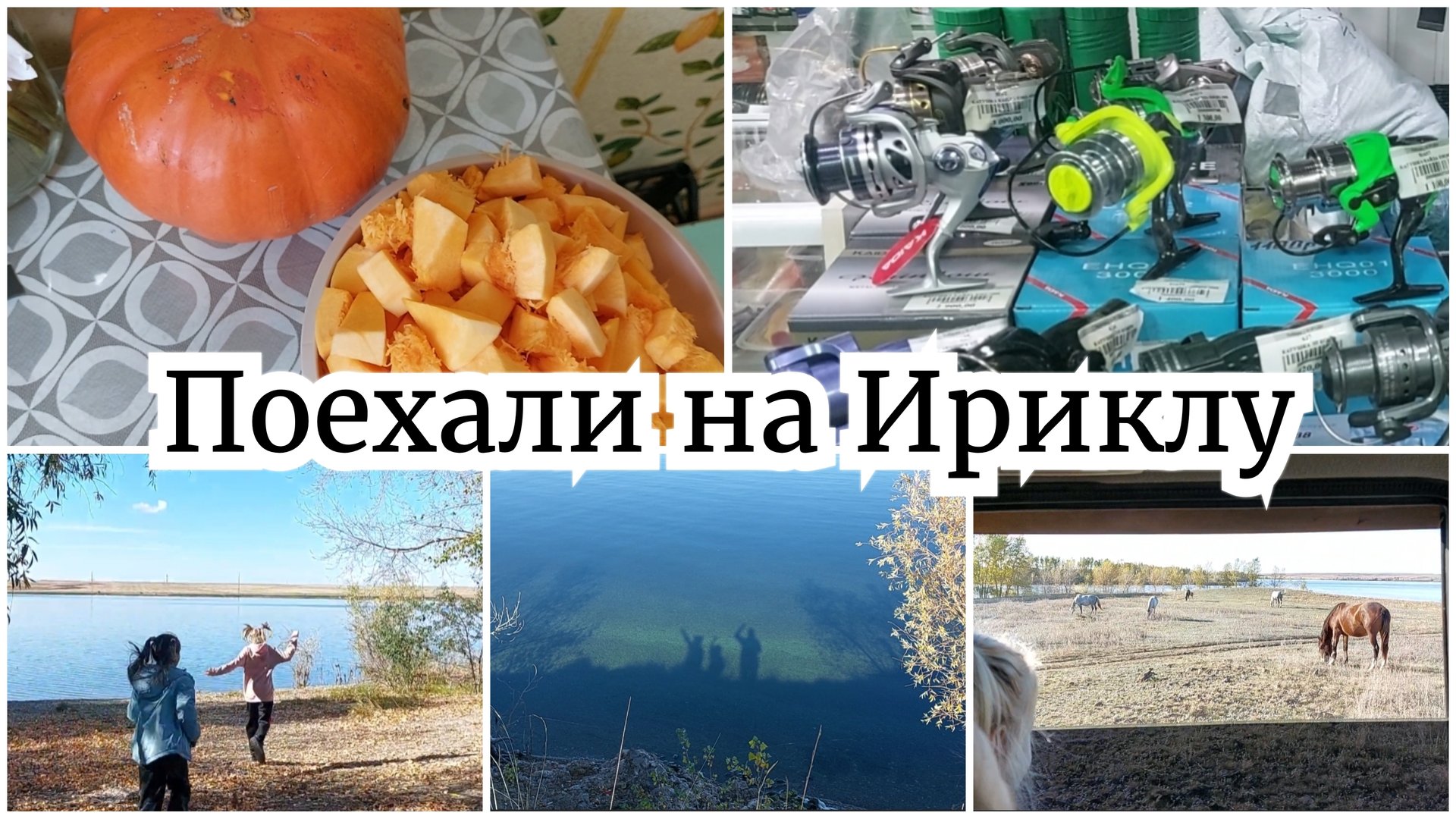 ЗАМОРОЗИЛА ТЫКВУ 🔥 СОБРАЛИСЬ НА ИРИКЛУ || СВЕЖИЙ ВОЗДУХ || КРАСИВЫЙ ПЕЙЗАЖ 😍