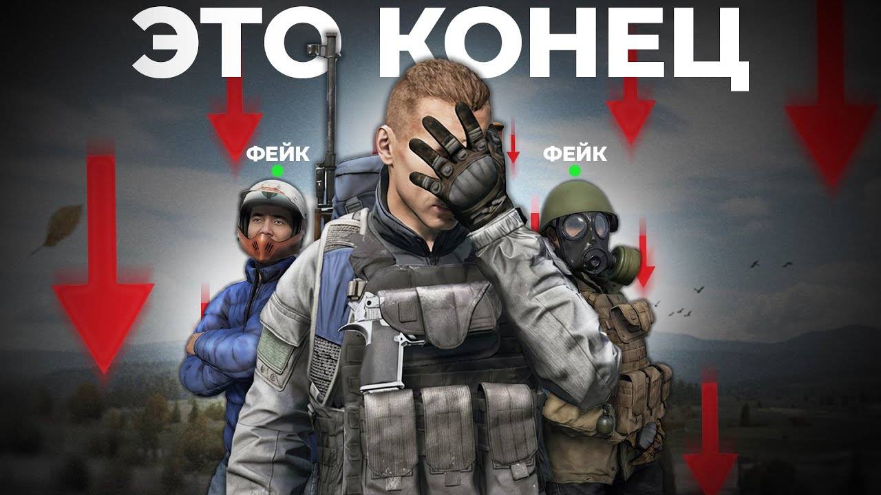 DAYZ УМИРАЕТ и ЭТО ФАКТ