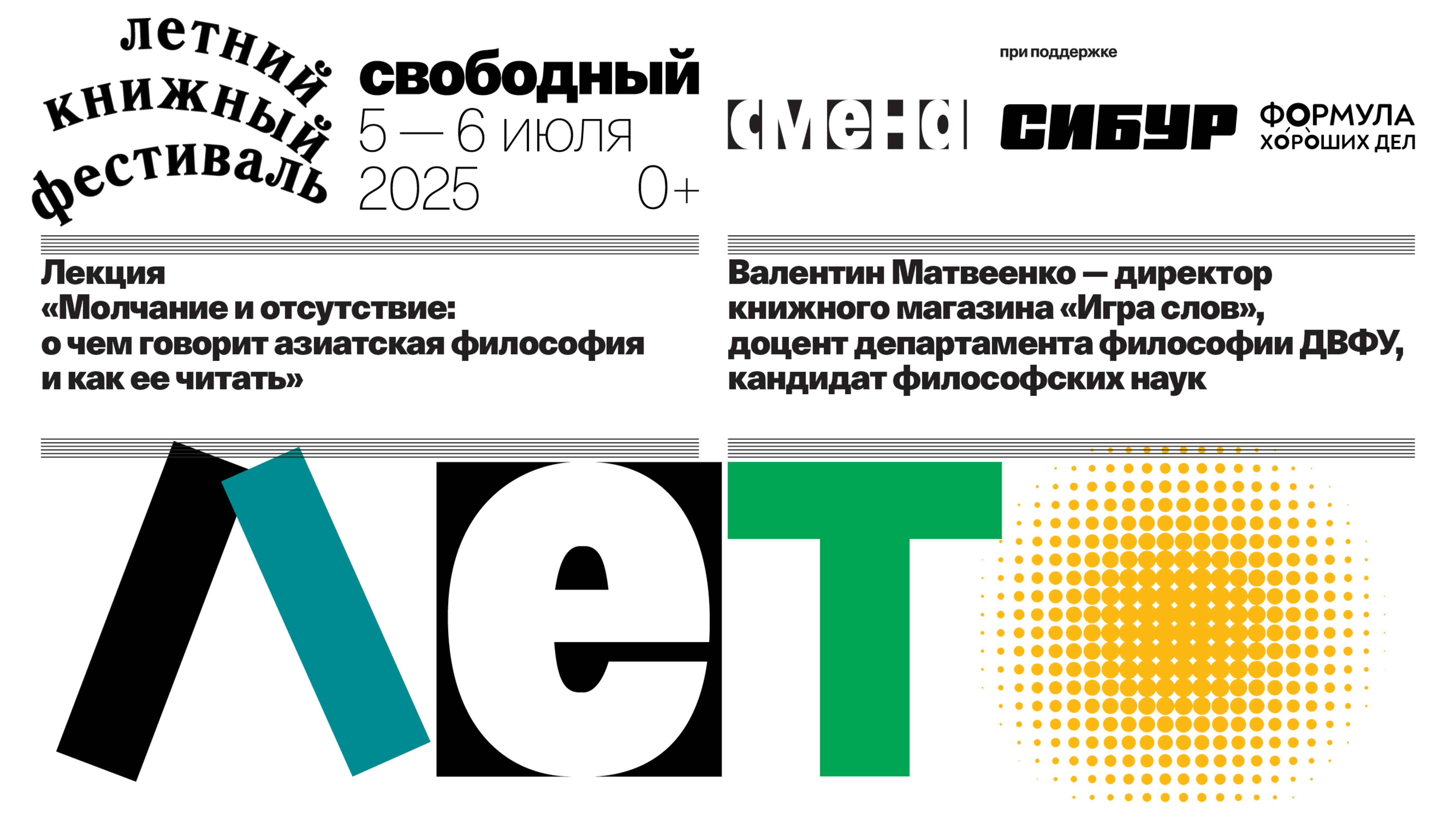 Лекция «Молчание и отсутствие: о чем говорит азиатская философия ...»  — Валентин Матвеенко