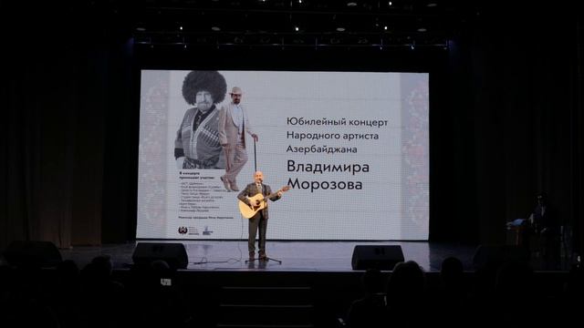 Юбилей Морозова часть третья, ДТ "Аванград", Томск, 18.04.2025 год