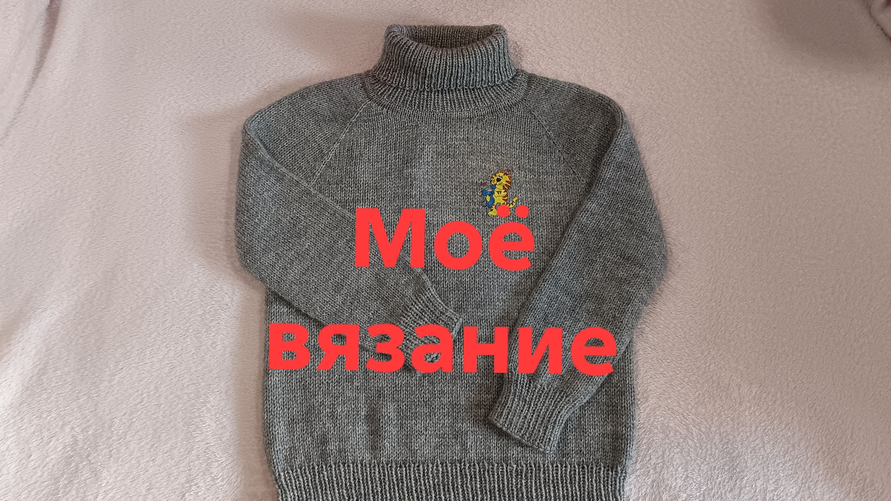 07-10-2025🧶🧶Моё вязание 🧶🧶