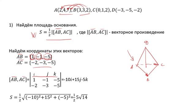 Вычисление объема тетраэдра и его высоты (РЗ 2.3)