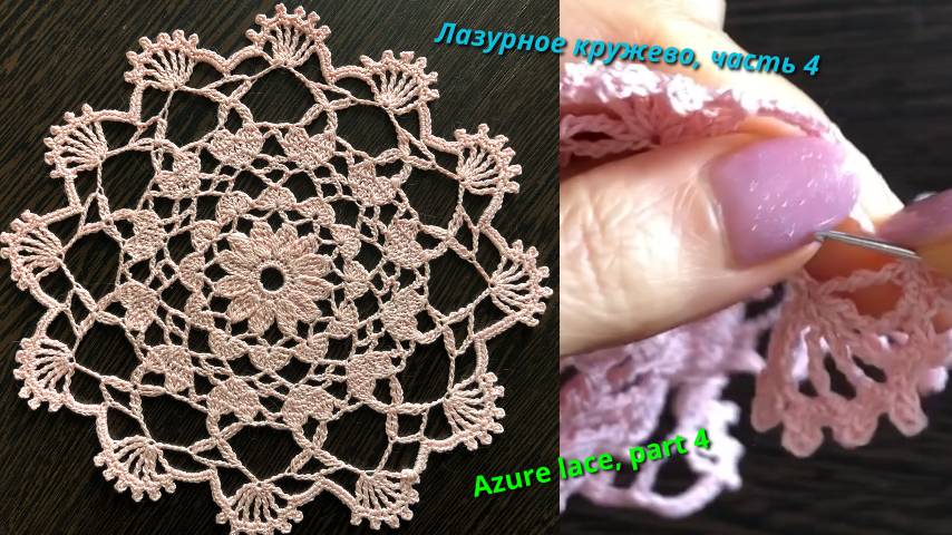 Вязание крючком узоры, лазурное кружево, часть 4, ряды 9–10. Мастер класс по вязанию крючком.