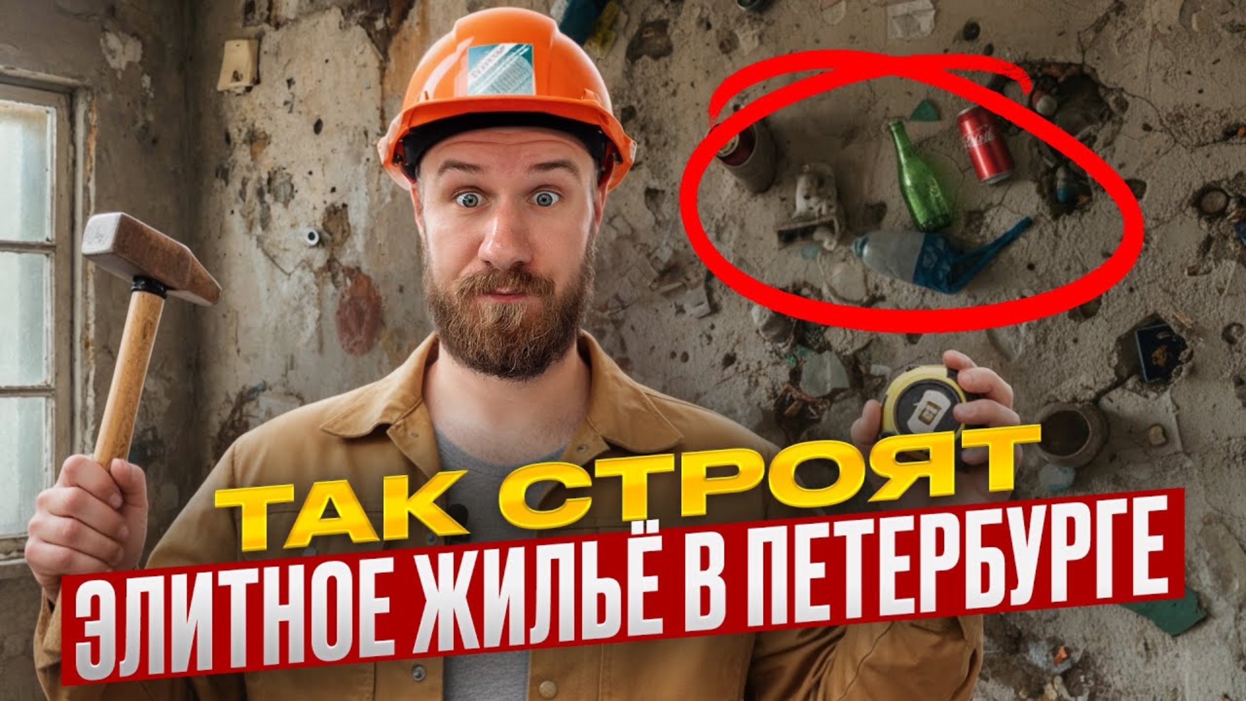 Разобрал стену — и офигел от увиденного! Приемка квартиры в ЖК Лисичанская 22 от LEGENDA