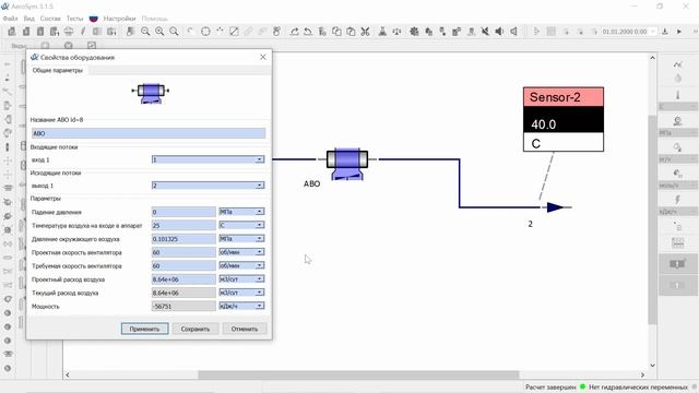 Моделирование в Aerosym.АВО
