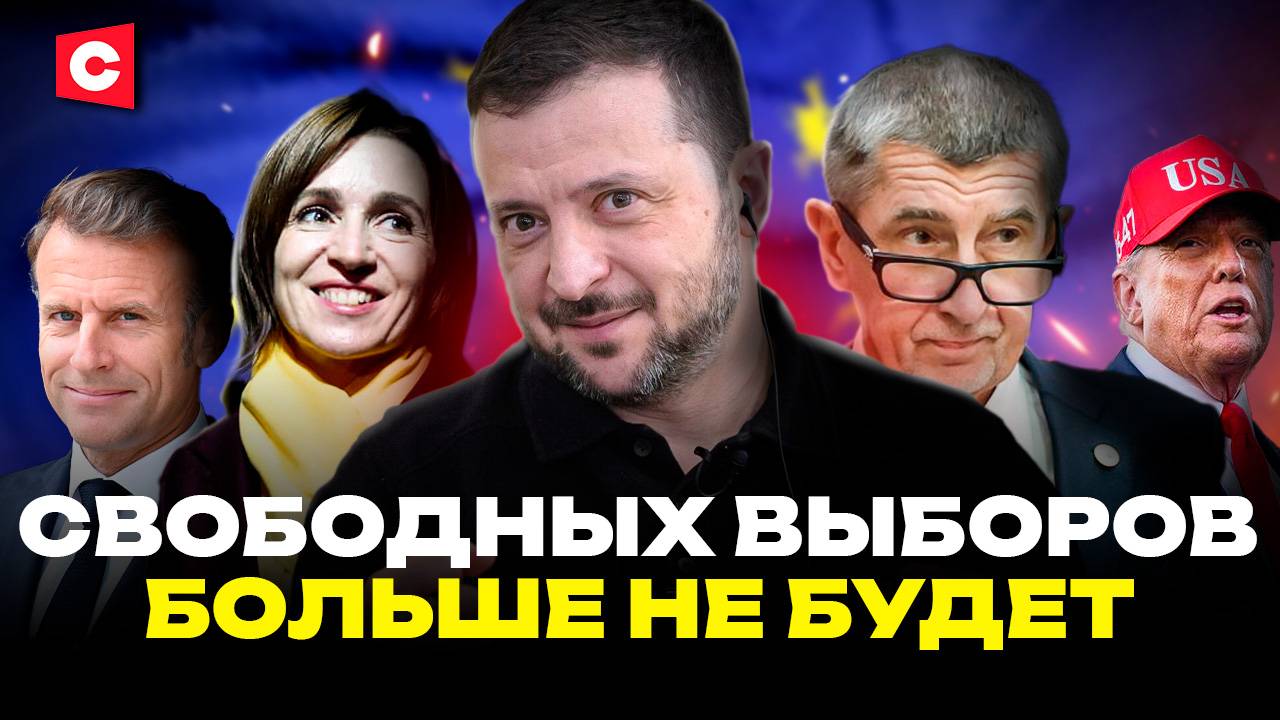 Перемены в Чехии ПУГАЮТ ЕС | В Европе ОТМЕНЯЮТ ВЫБОРЫ | Охота на TikTok-ведьм | Лазуткин