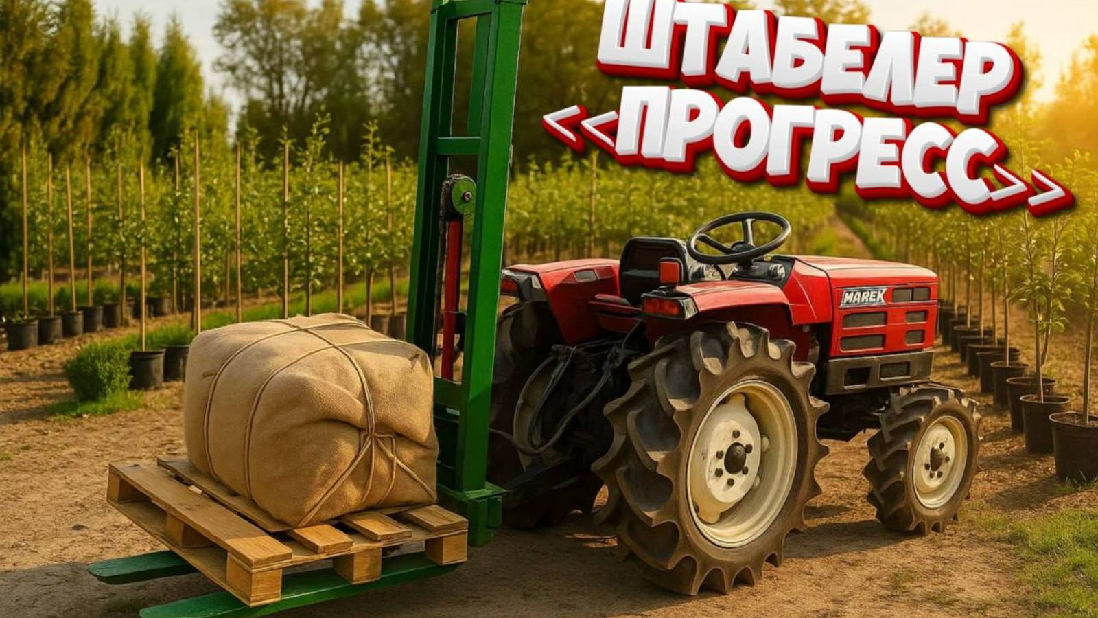 НОВИНКА !!!! ШТАБЕЛЕР "ПРОГРЕСС"