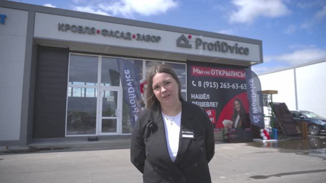 Профидвайс - открытие офиса г. Егорьевск