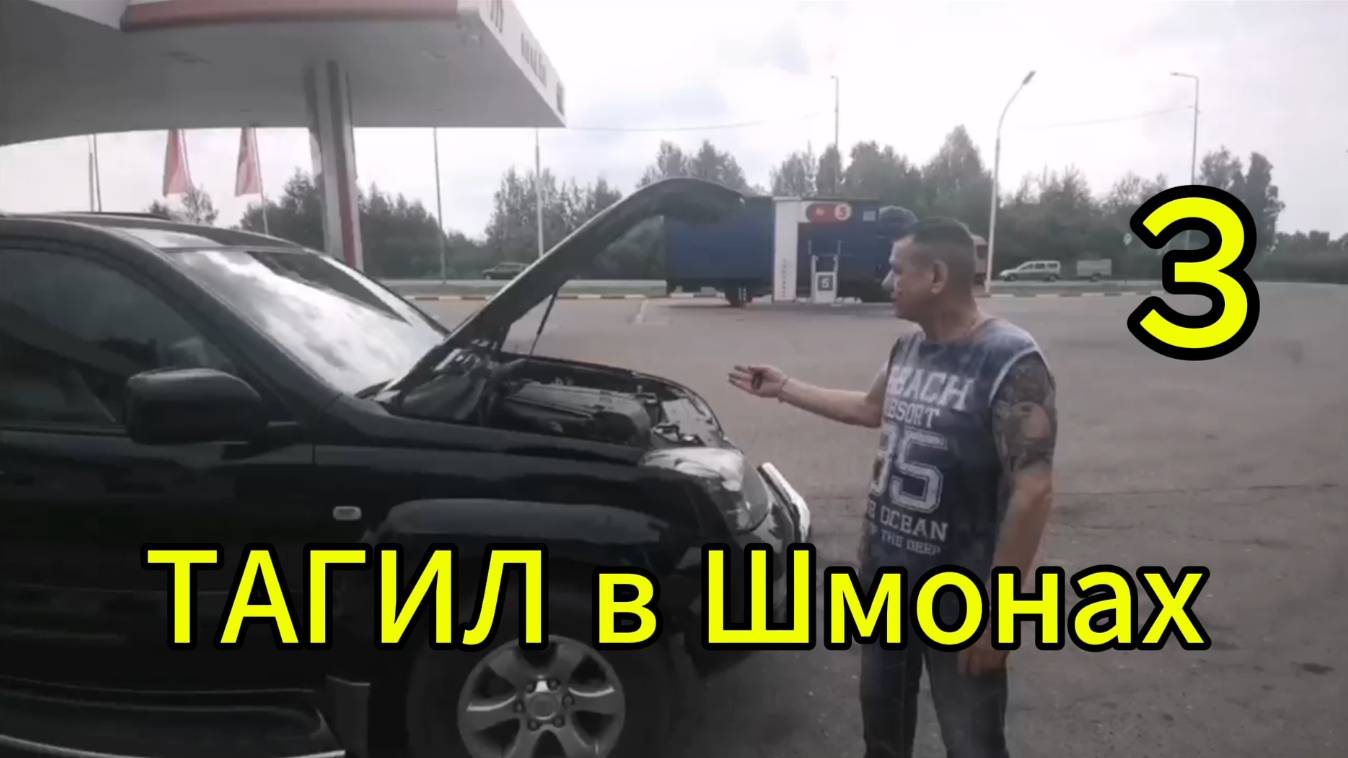 Автопутешествие из Нижнего Тагила в Санкт-Петербург 3. Киров - Вологда (форс-мажор) #ПоедемПосмотрим