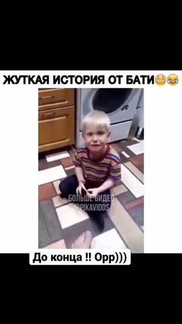 Жуткая история от бати