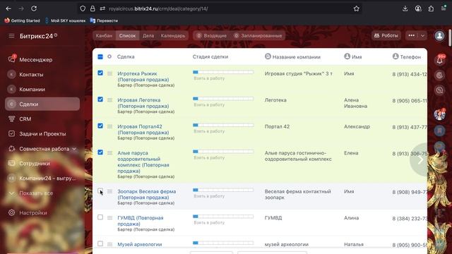 Смена ответственного сделки и авто-смена ответсвеного компании и контакта