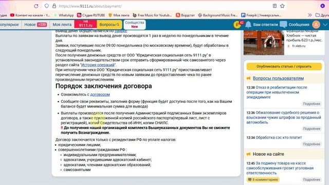 Заработок на 9111.ru