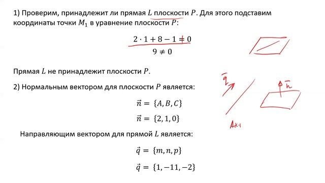 Определение взаимного расположения объектов в пространстве (прямой и плоскости) (РЗ 2.6)