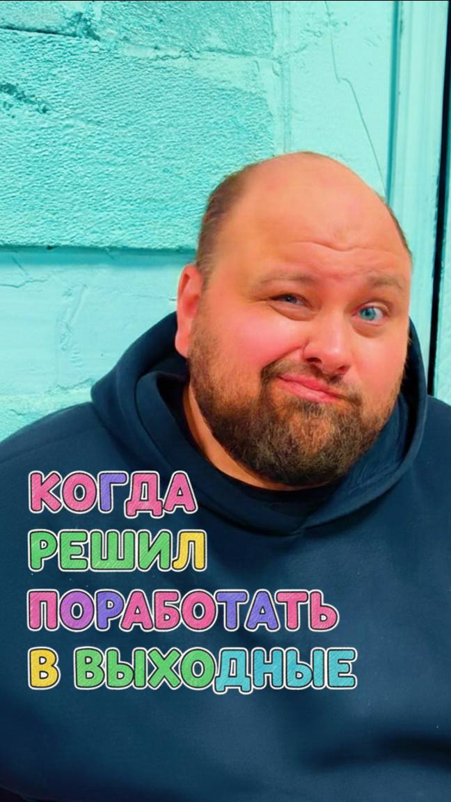 Что случится, если поработать разок без выходных?