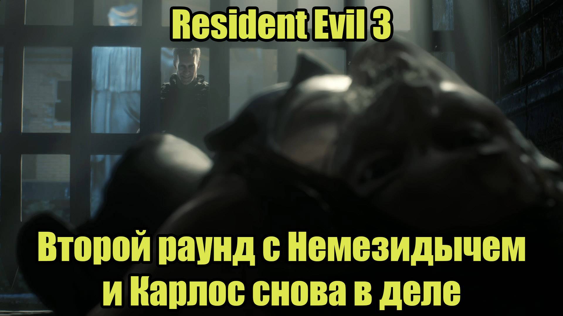 Resident Evil 3 Remake #6