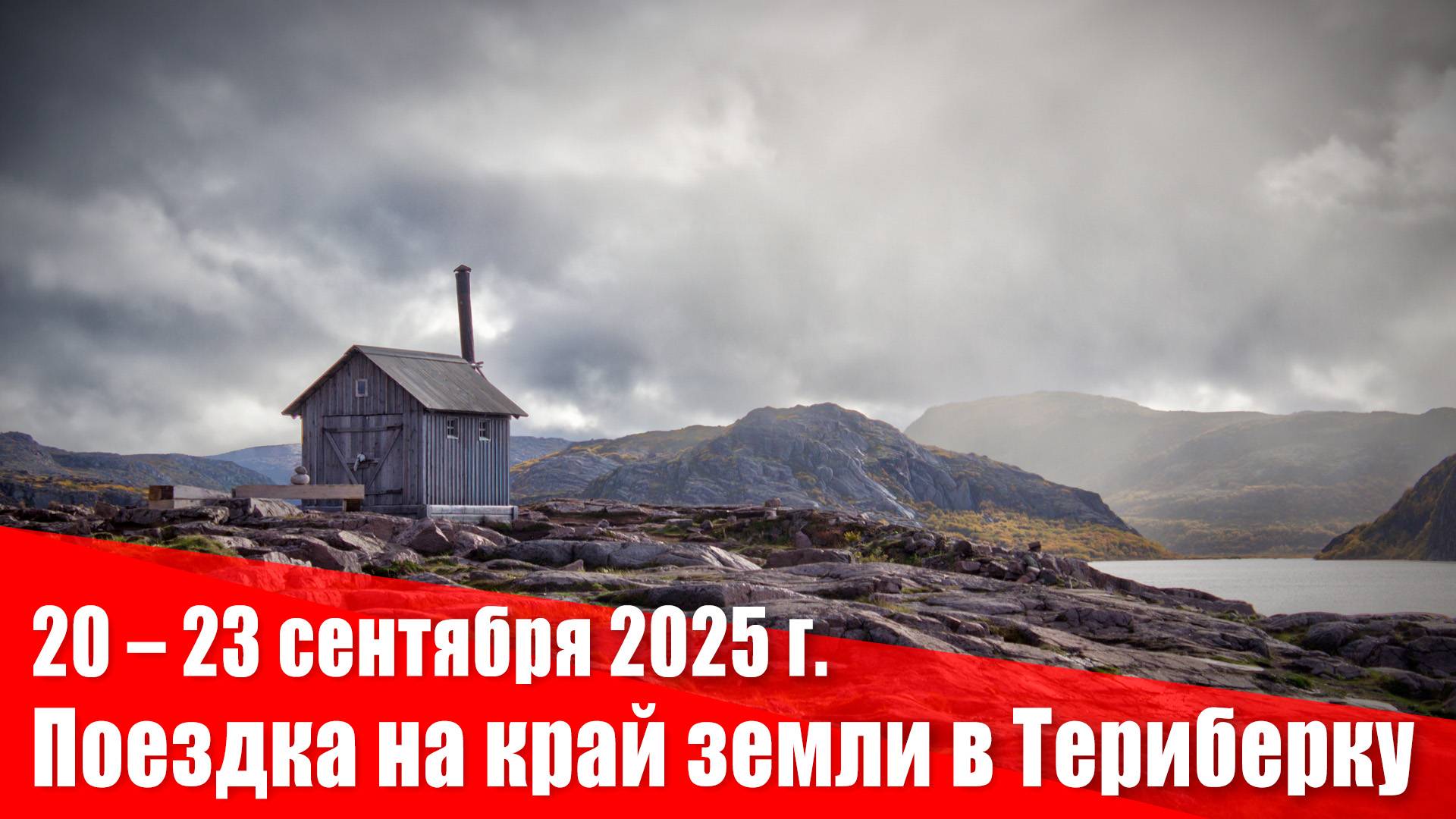Териберка: На краю земли | Путешествие к Северному Ледовитому океану
