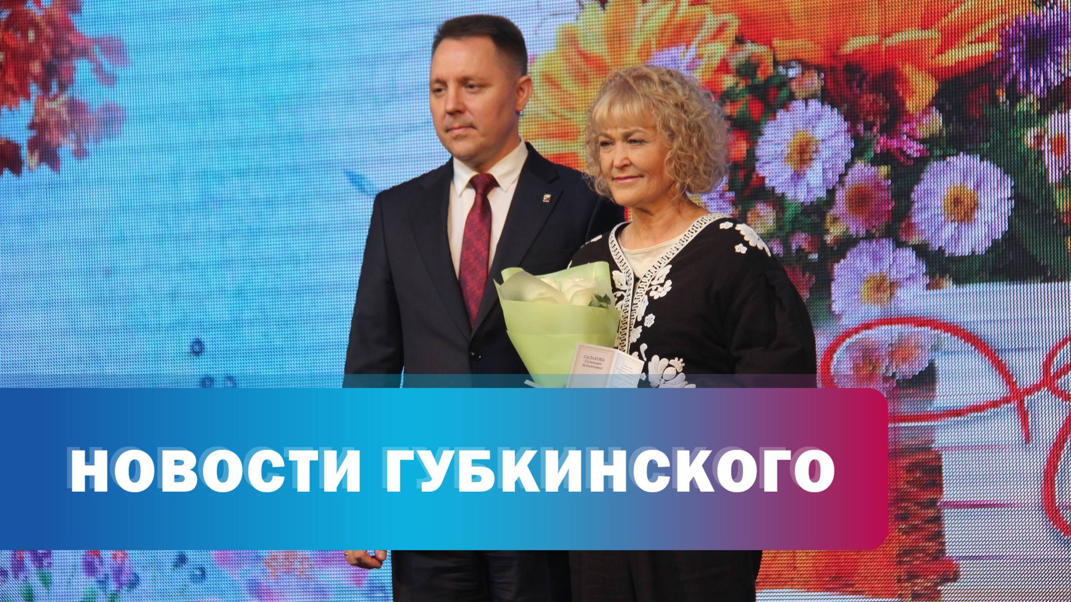 День учителя