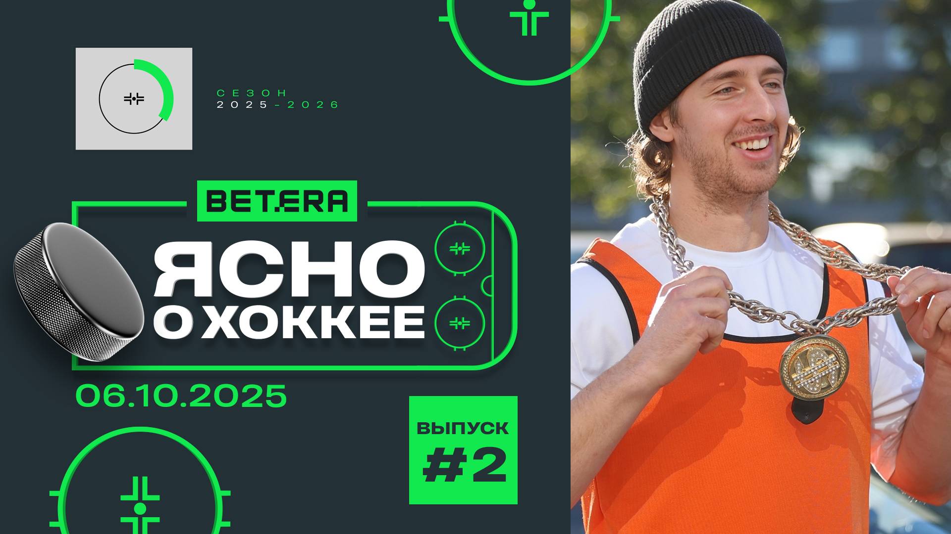 ЯСНО О ХОККЕЕ |  «Динамо-Шинник» - игра в стиле «рок»