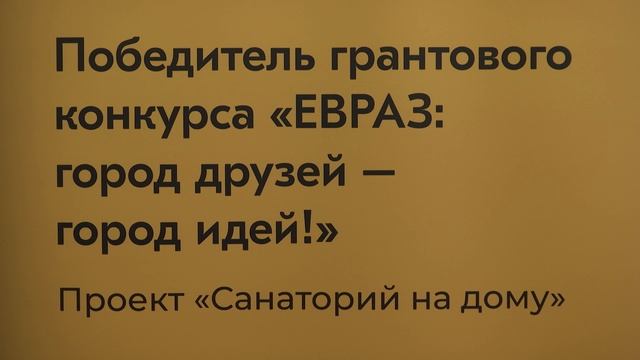ЗАПУСК САНАТОРИЯ НА ДОМУ