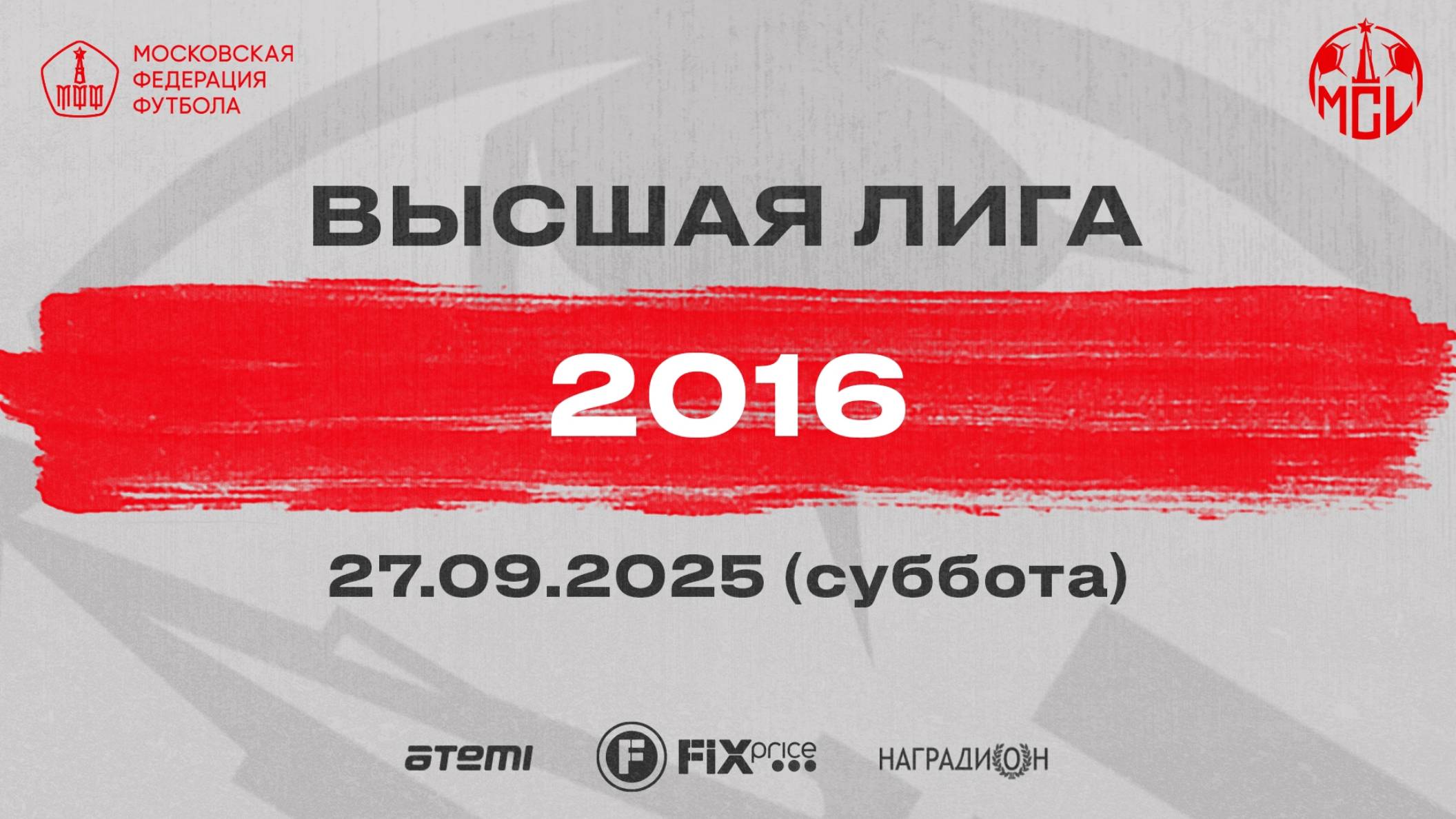 27.09.2025, "Moscow children's league", г. Москва, стадион "Спартак", "Атлетик Джуниор" - ФШ "Луч".
