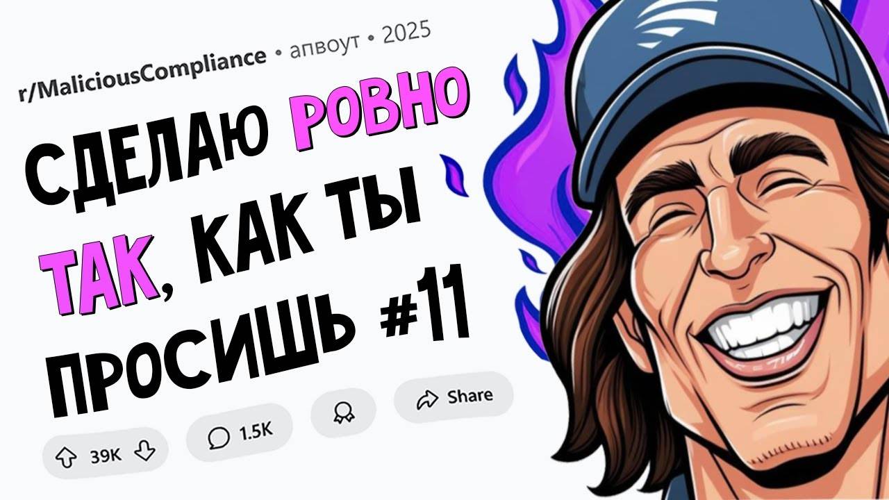 НАЧАЛЬНИК железной дороги думал, что он САМЫЙ УМНЫЙ, мы сделали, КАК ОН ПРОСИЛ. ПОДЧИНИЛСЯ НАЗЛО #11