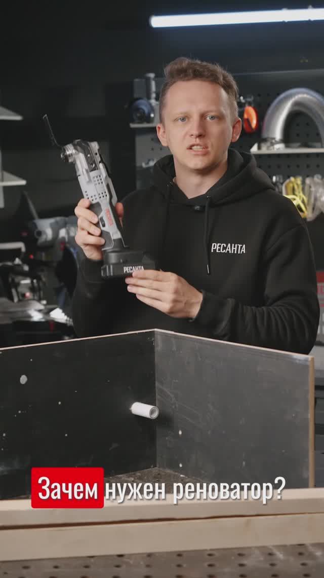 Зачем нужен реноватор Ресанта❓