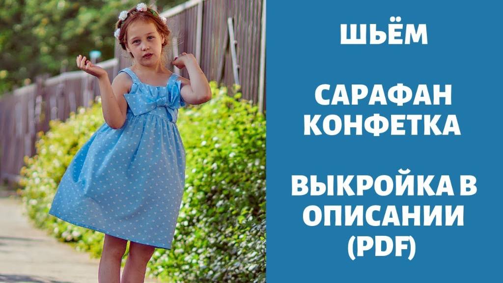 Сарафан "КОНФЕТКА". Журнал ″Я шью″. № 1_2019