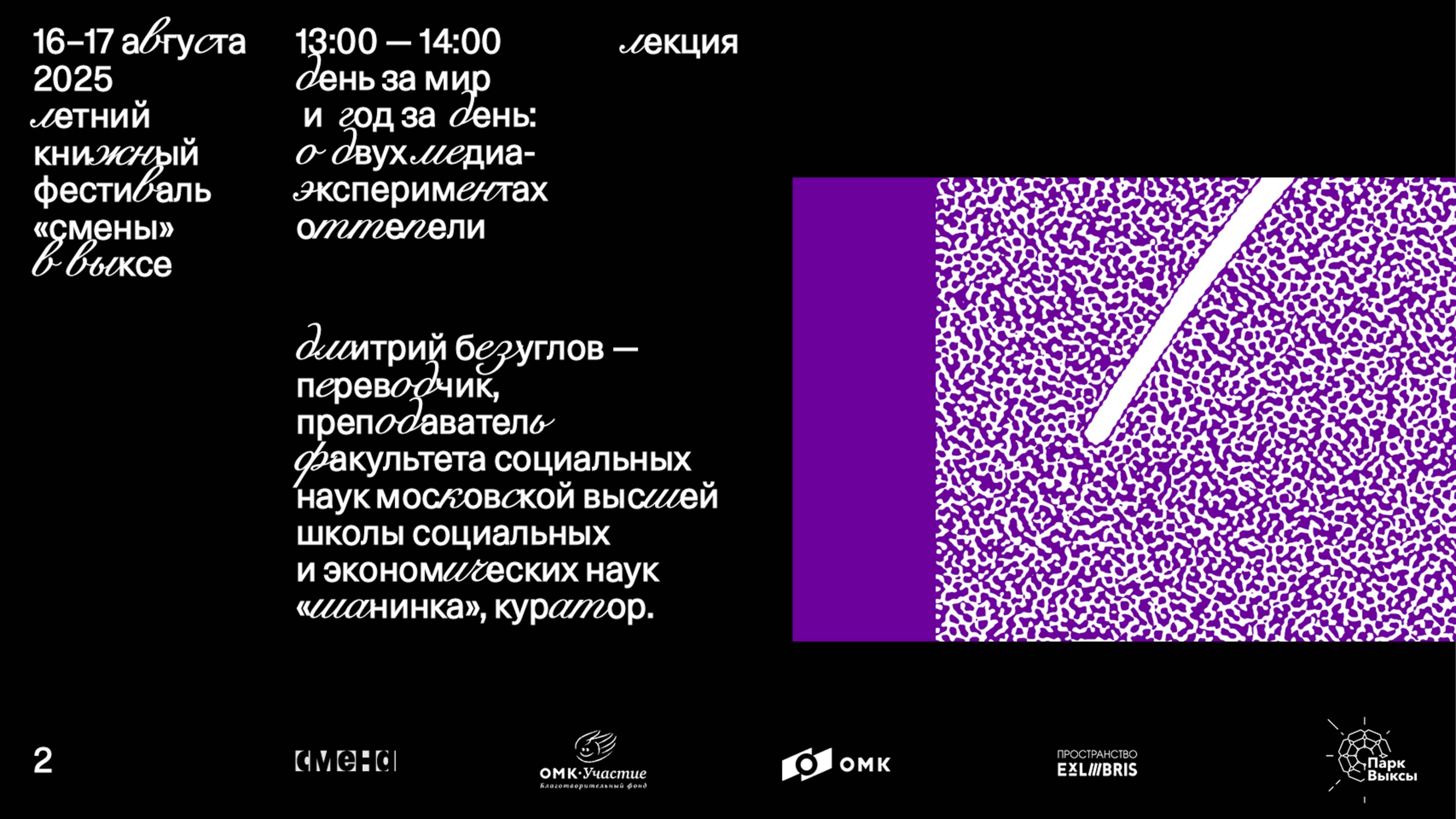 «День за мир и год за день: о двух медиа-экспериментах Оттепели» — Дмитрий Безуглов