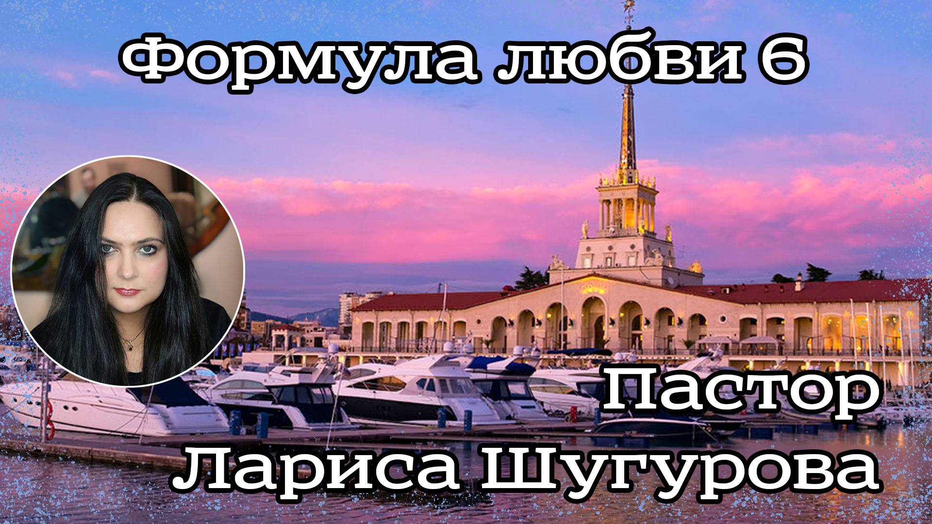 Формула любви 6 11.12.2022