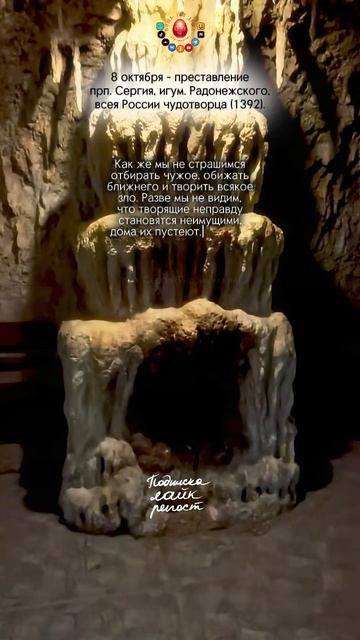 Страшитесь этого!..