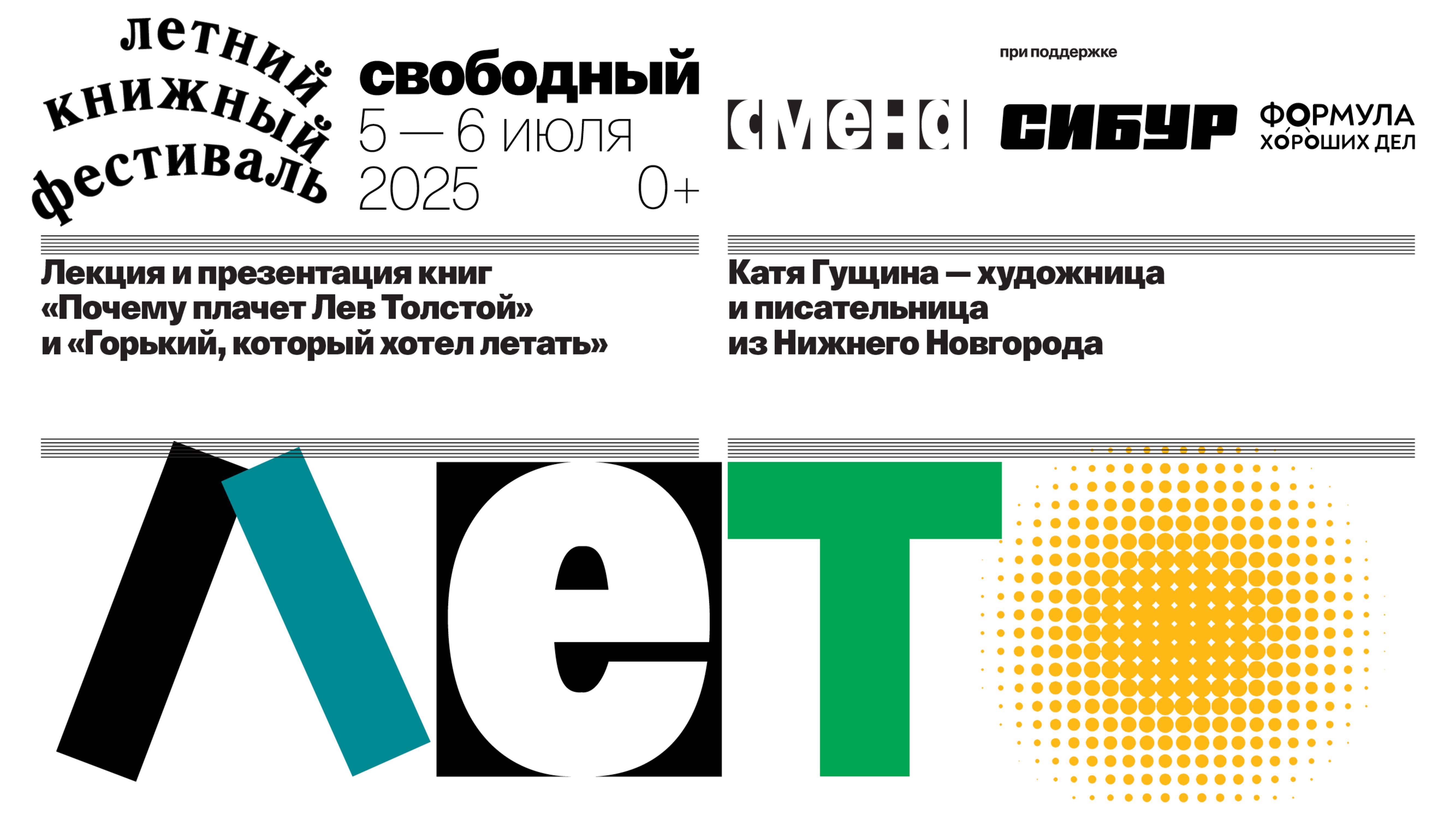 «Почему плачет Лев Толстой» и «Горький, который хотел летать» — Катя Гущина