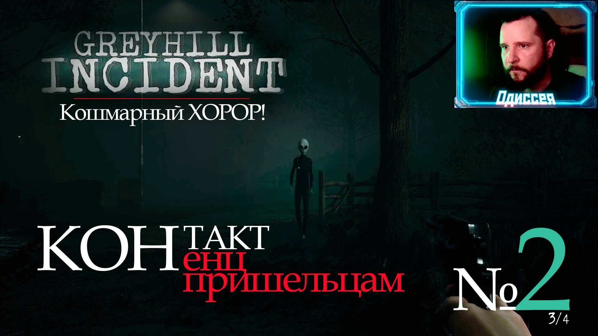 #2 СВИНЦОВЫЕ СУВЕНИРЫ ГОСТЯМ! ➤ Greyhill Incident