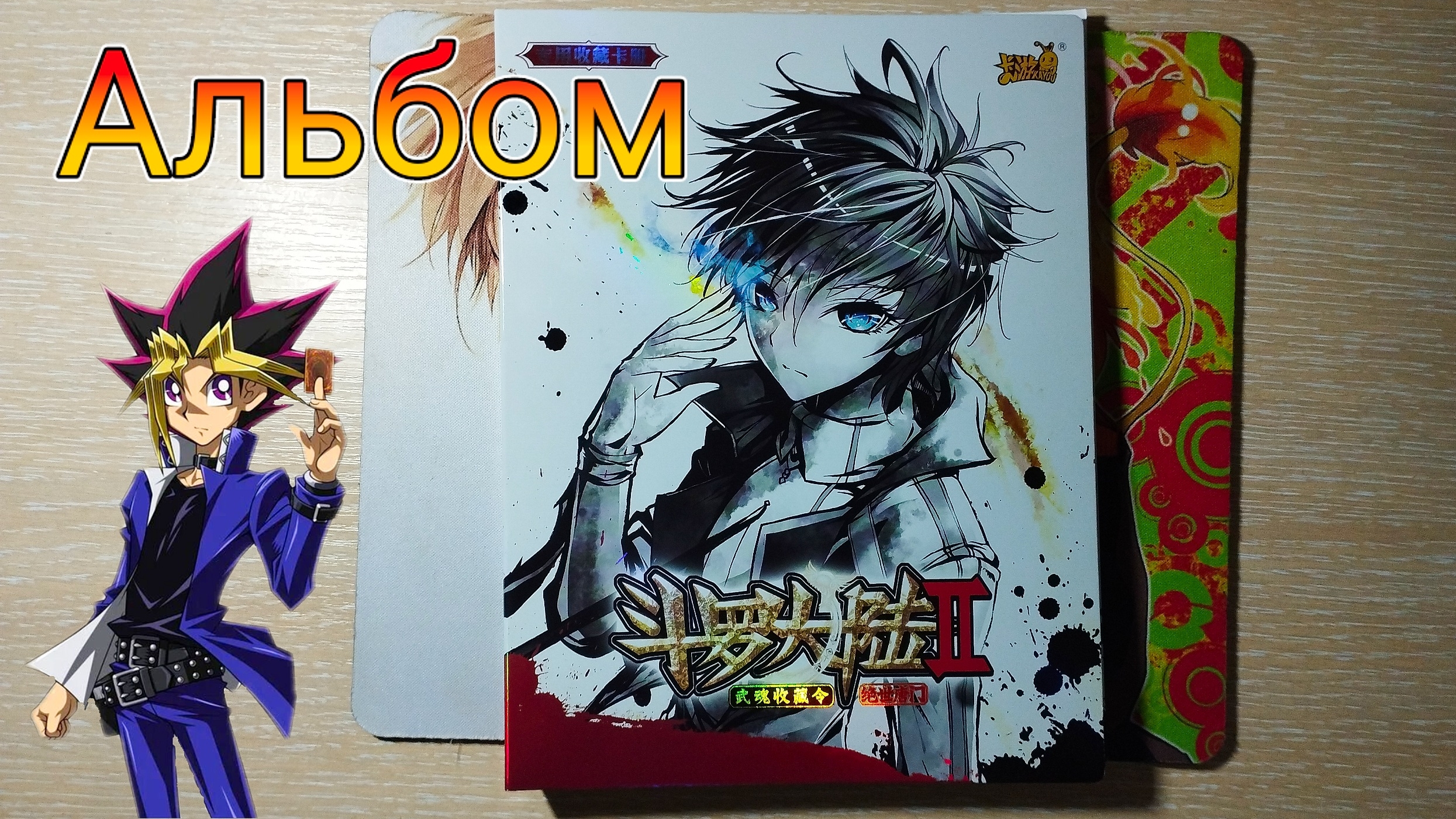 Распаковка альбома для карточек!