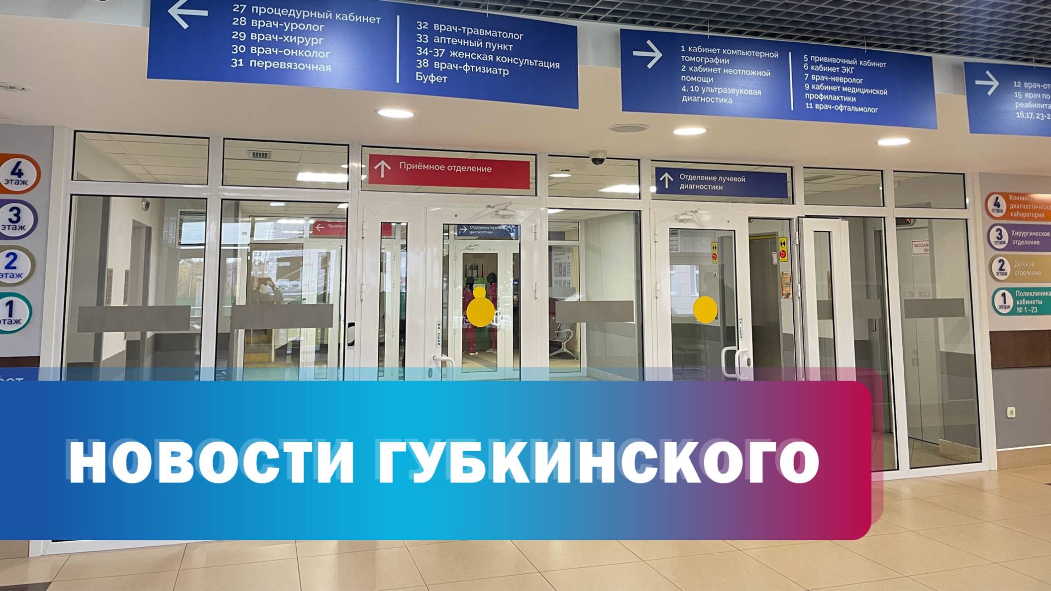 Навигация в больнице