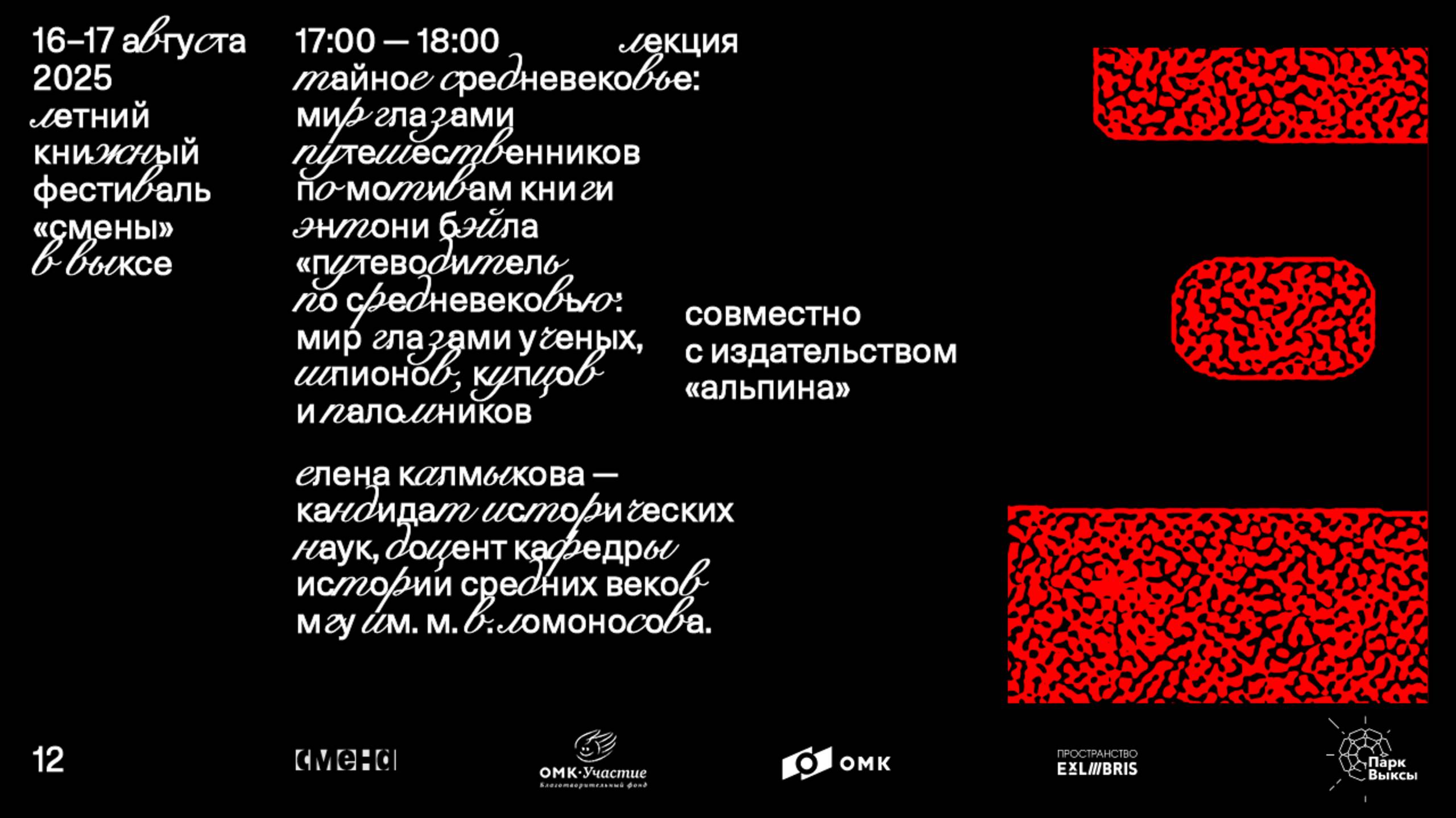 «Тайное Средневековье: мир глазами путешественников» — Елена Калмыкова