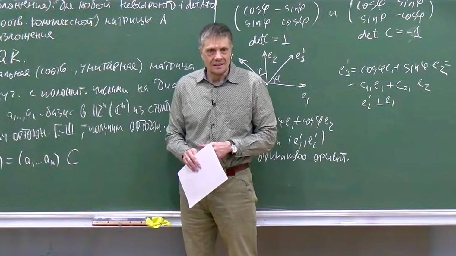 Геометрия, Лекция 5, Т.Е. Панов