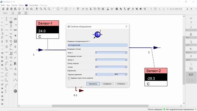 Моделирование в Aerosym.Холодильник