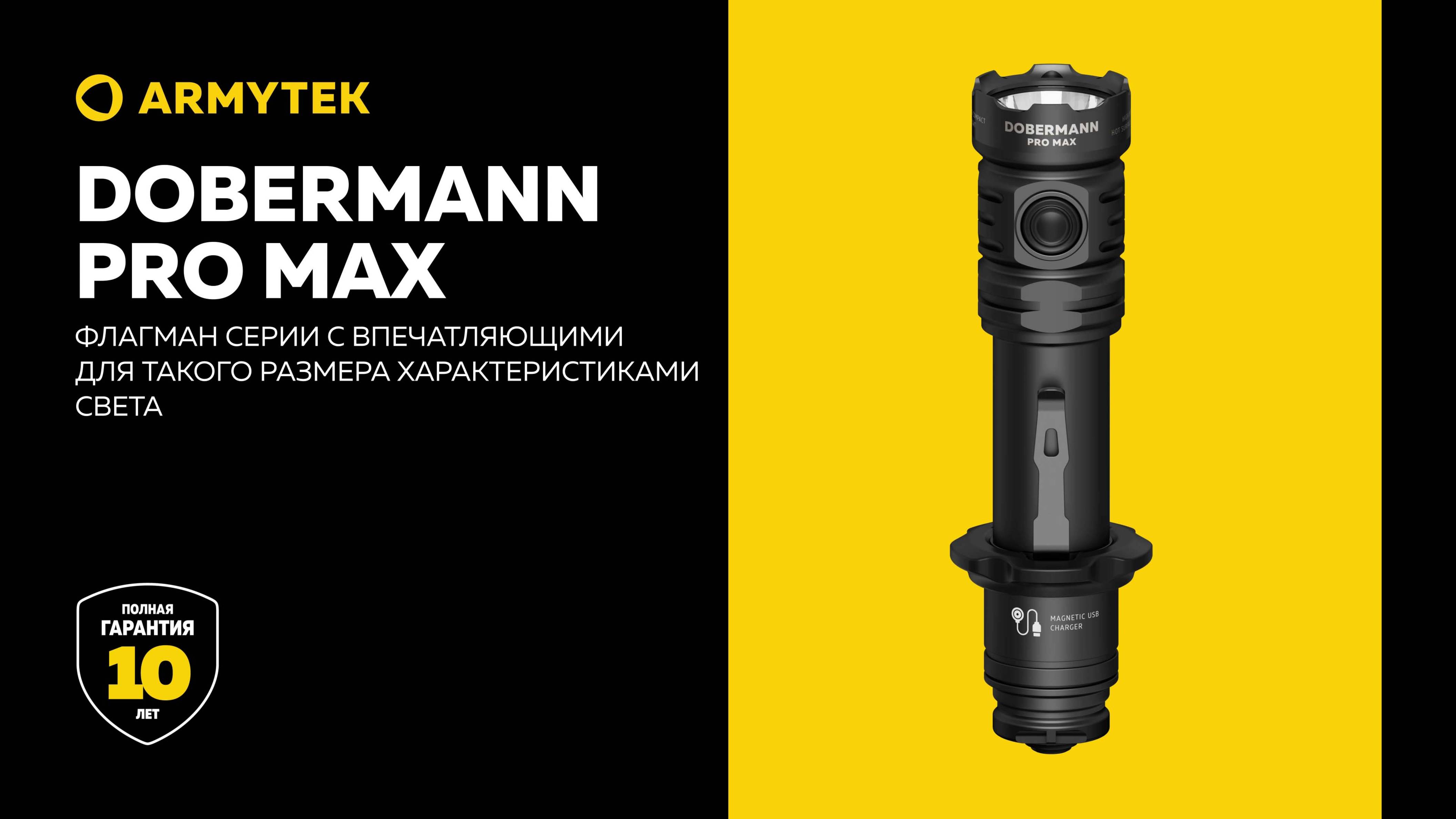 Armytek Dobermann Pro Max — флагман с впечатляющими для такого размера характеристиками