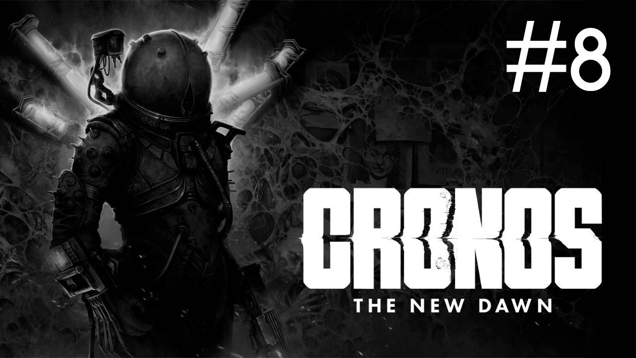 Кронос: Новый Рассвет | Cronos: The New Dawn | часть [8]