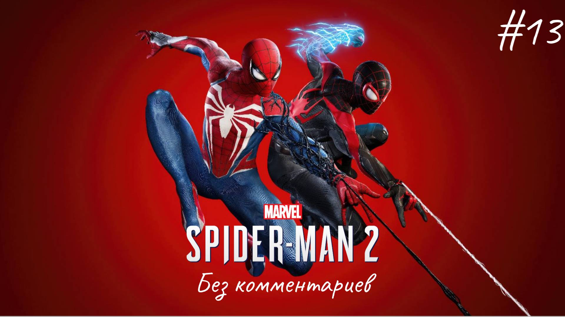 Анти-Веном ► Spider-man 2 #13