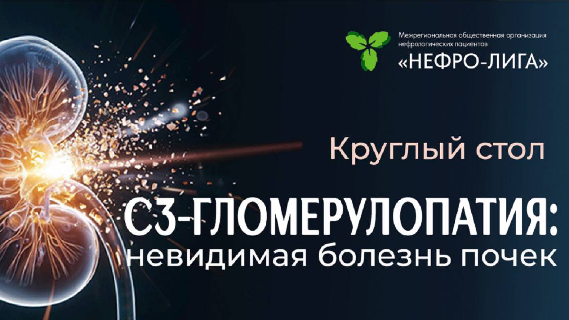 Пациентская организация нефрологических больных в России