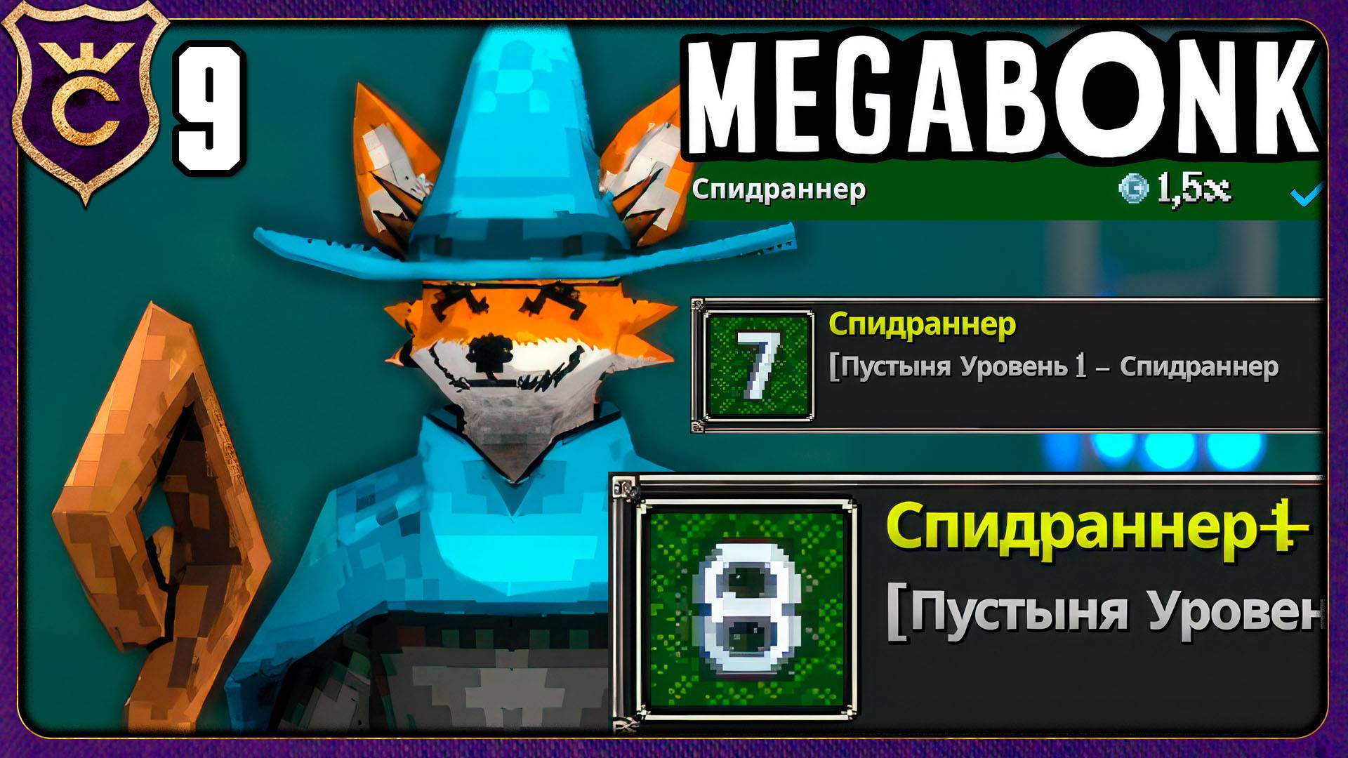 ЛИС СПИДРАНИТ ВСЕ КАРТЫ! 9 Megabonk