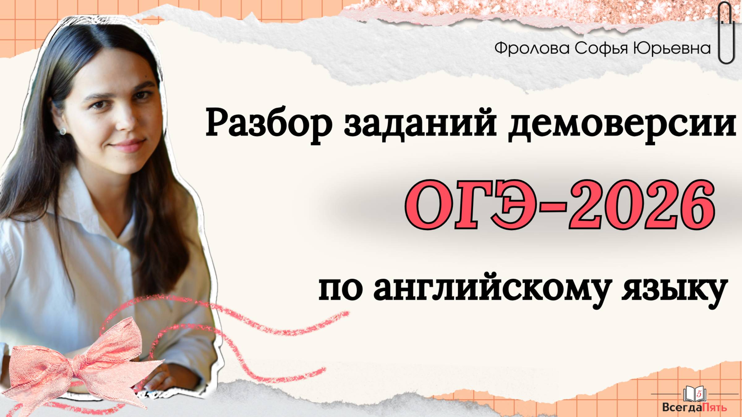 Демоверсия ОГЭ-2026 по английскому языку