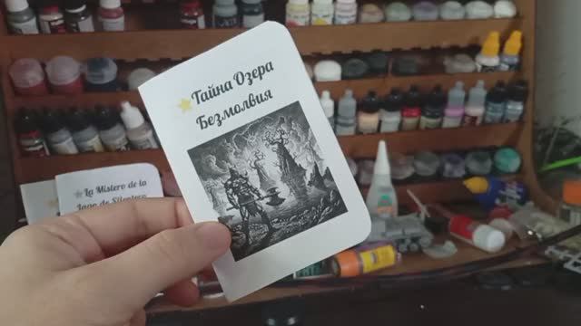 Тайна Озера Безмолвия - интерактивная книга-игра из одного листа бумаги А4