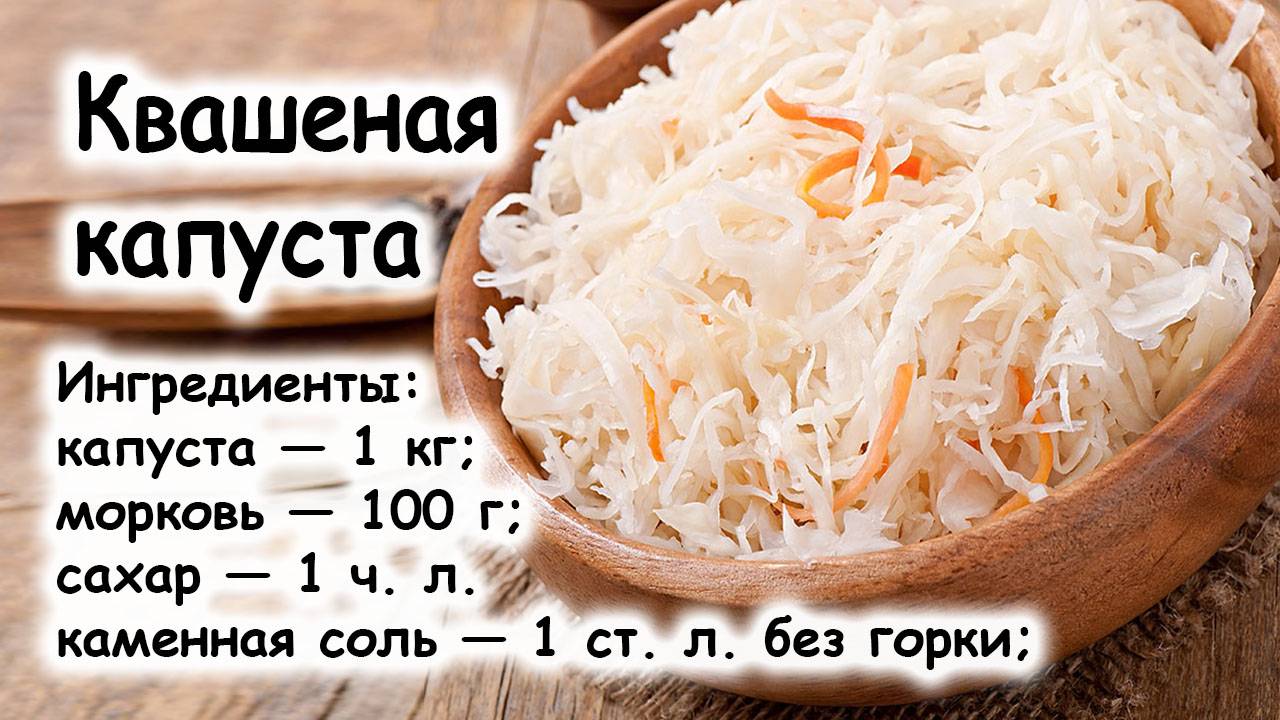 Квашеная капуста